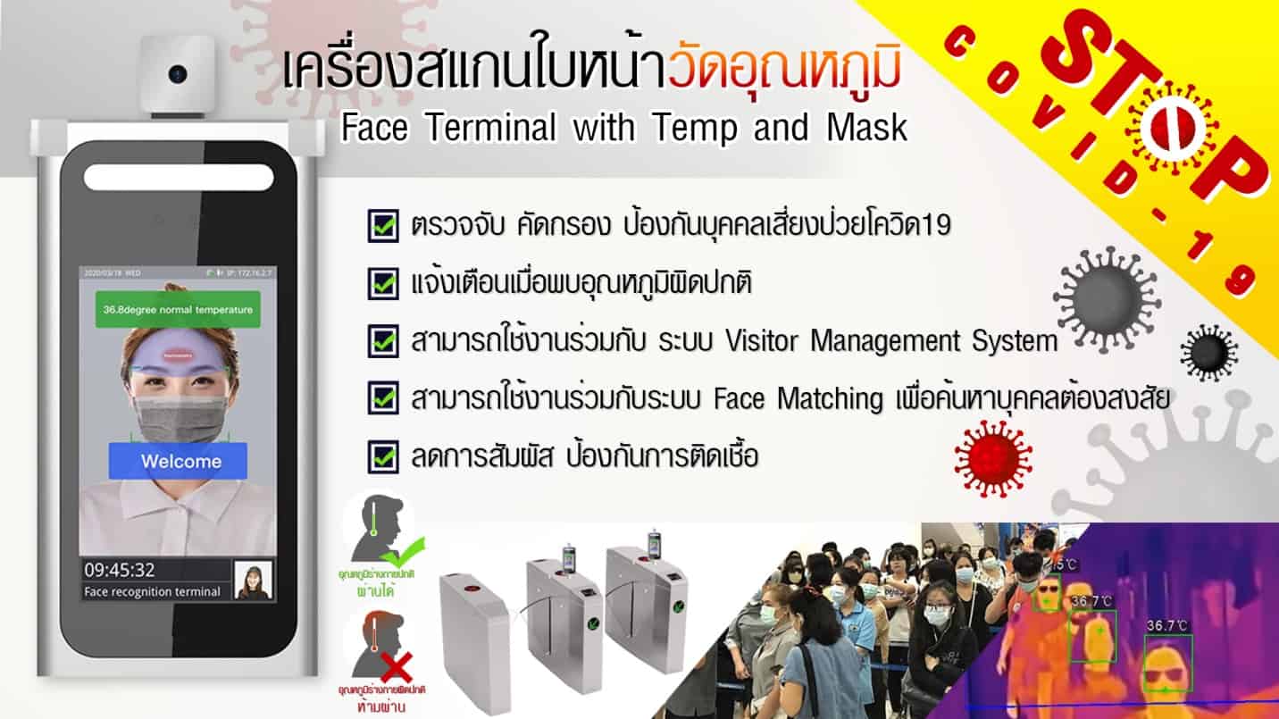 Face Database Management Software for Face Terminal - TT Smart Vision